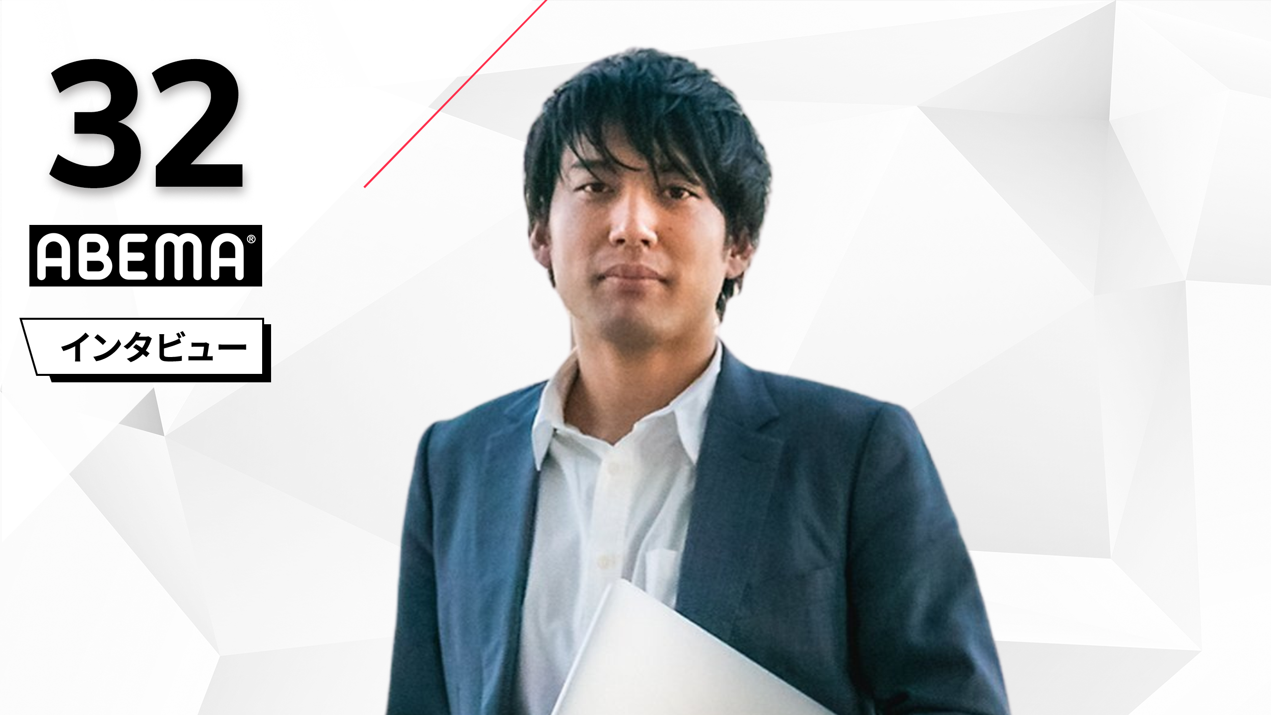 CASE STUDY [ABEMA] | GROWTH