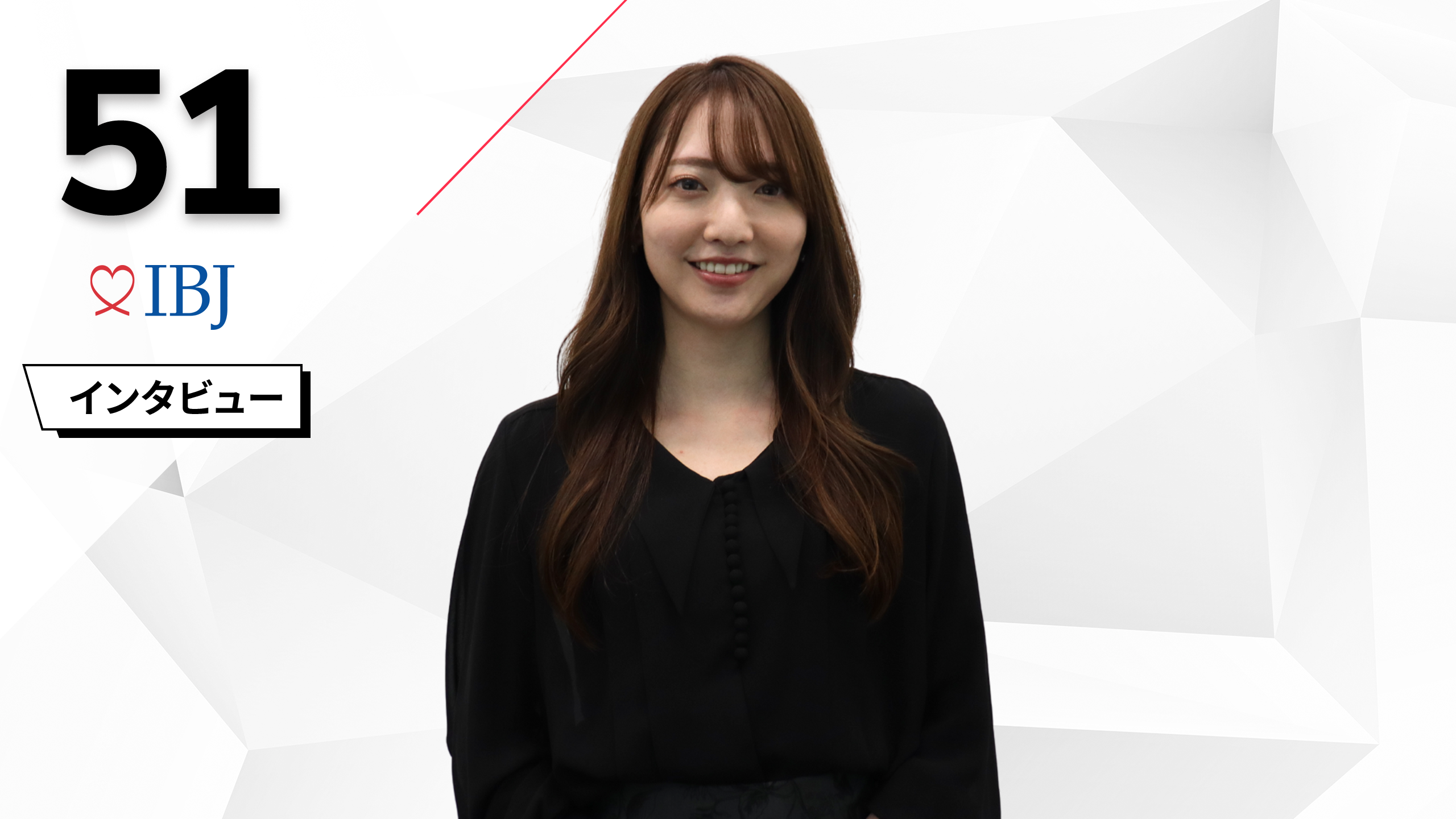 CASE STUDY [株式会社IBJ] | GROWTH